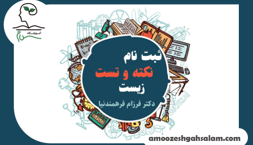 دکتر فرزام فرهمندنیا آموزشگاه سلام